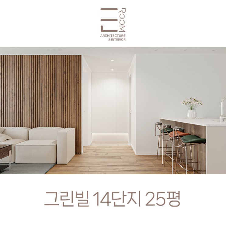 [24py] 화이트 우드 분위기를 가진 아늑한 안산 그린빌 14단지 20평대 아파트 인테리어 : 네이버 블로그