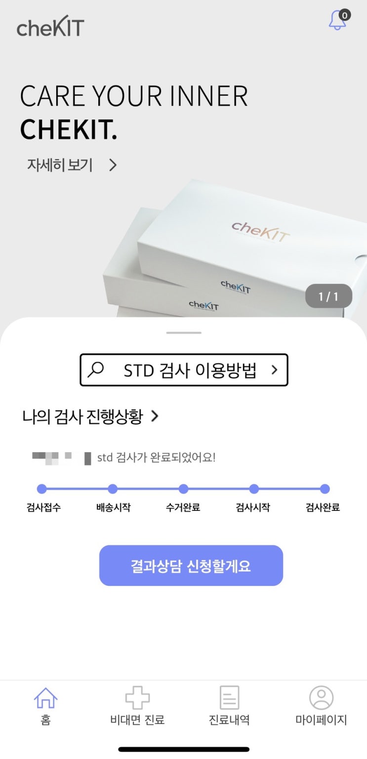 비대면 성병검사 체킷(CHEKIT) / 검사결과(2탄) : 네이버 블로그
