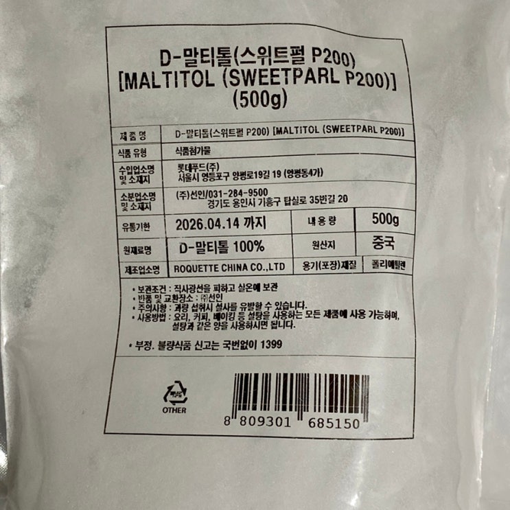 설탕대체제. 감미료. : 네이버 블로그