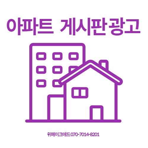 강남구 논현동 아파트게시판 전단지부착 광고 홍보 사례 스토어허브 역삼점 오픈 홍보 이벤트 전단지 배포 네이버 블로그