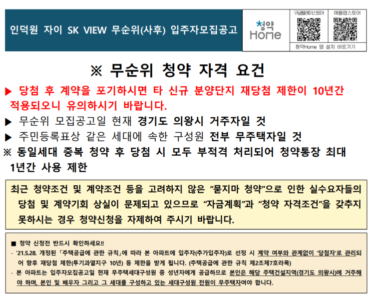 인덕원자이sk뷰 계약률 44 무순위 줍줍 나왔어요 한 번 알아봐요 네이버 블로그