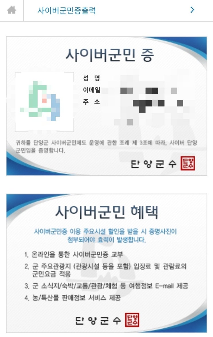 단양 평일여행 시 온달관광지, 다누리아쿠아리움 등 50% 할인 받는 방법 _ 단양 사이버군민 가입 : 네이버 블로그
