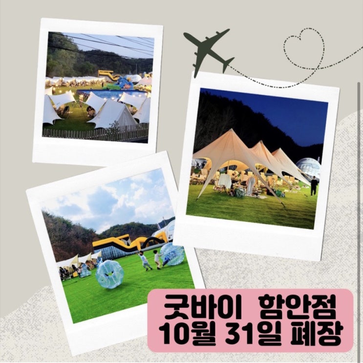 경남함양 어메이징캠프 함양점 당일캠프닉 물놀이and대형에어바운스 대구근교 아이와 가볼만한곳 네이버 블로그