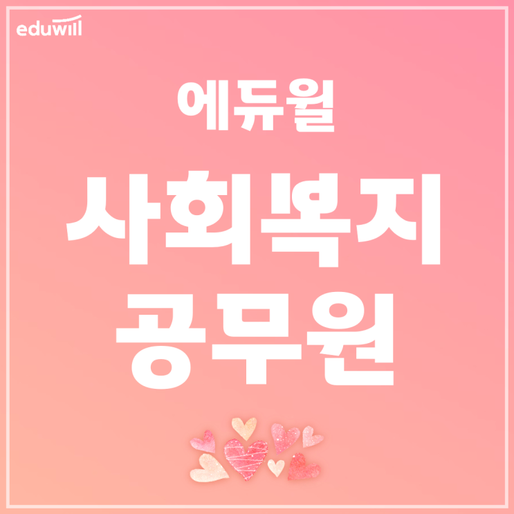 사회복지공무원 커트라인 합격선 직렬별 지역별 비교하기 네이버 블로그