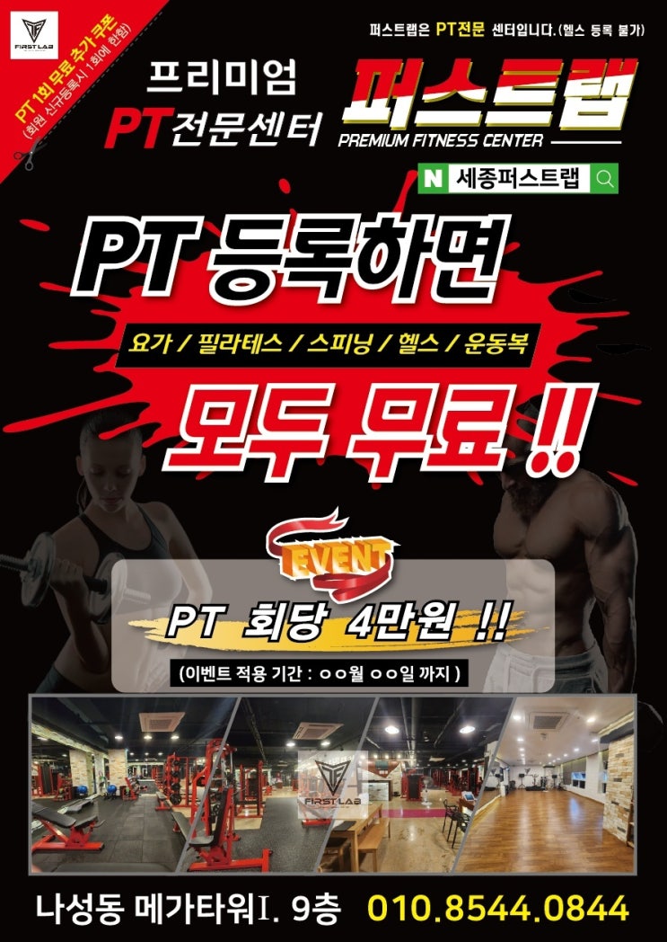 세종 나성동 이벤트 회당 4만원 등록하면 7가지 무료 Pt 전문 2022 첫 이벤트다정동새롬동한솔동어진동 네이버 블로그