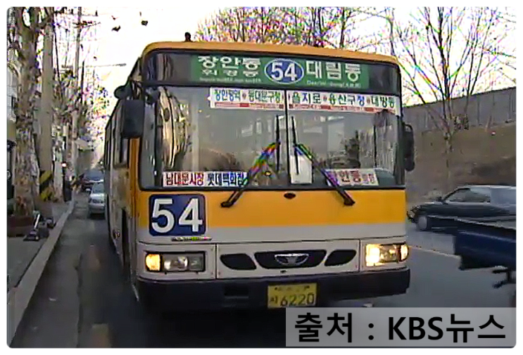 (KBS뉴스)『[서울특별시] 북부운수 54번 시내버스 (대우 Royal City BS106L)』 : 네이버 블로그