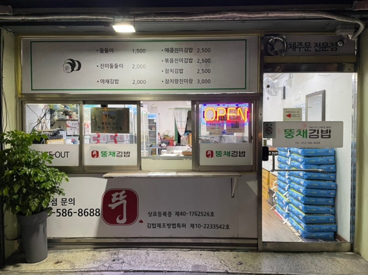 대구 감삼역 두류역 김밥 맛집 뚱채김밥 둘둘이 네이버 블로그