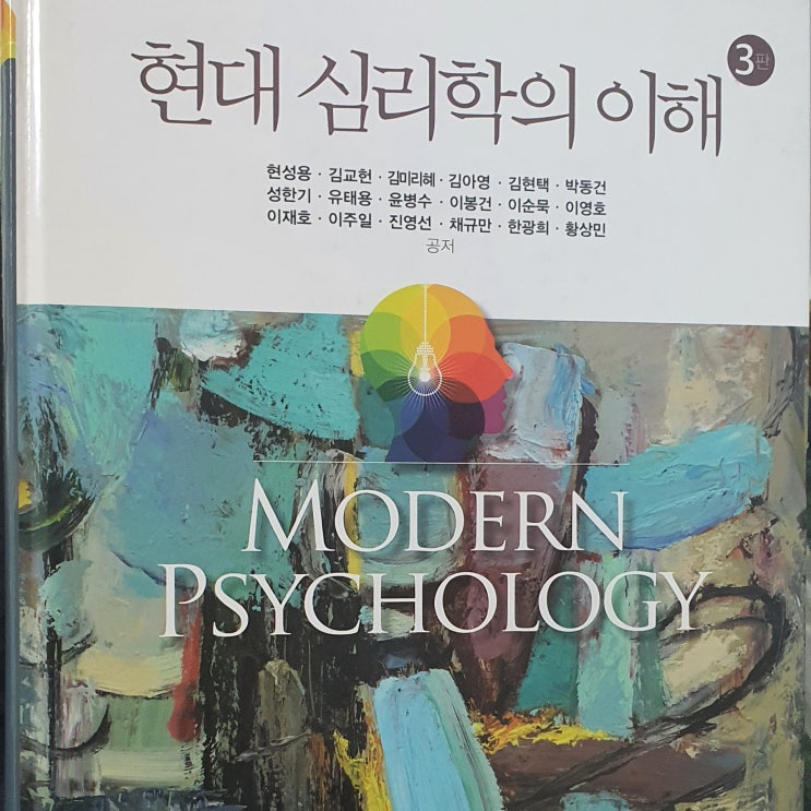 심리학의 연구방법 현대 심리학의 이해 심리학 입문을 위한 첫걸음 3 네이버 블로그