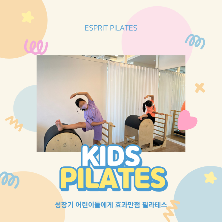 창원 용호동 필라테스상남동 필라테스 에스프리 필라테스 성장기에 좋은 키즈필라테스 키 성장 키즈 필라테스 창원 용호동