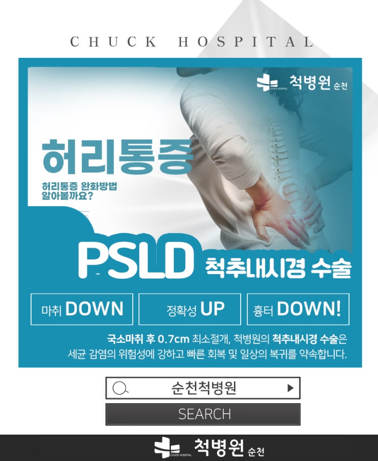 척추관협착증 수술부담 줄인 'PSLD'이란? : 네이버 블로그