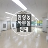 테헤란로 대로변 고운빌딩 대형 삼성동 사무실 임대 네이버 블로그