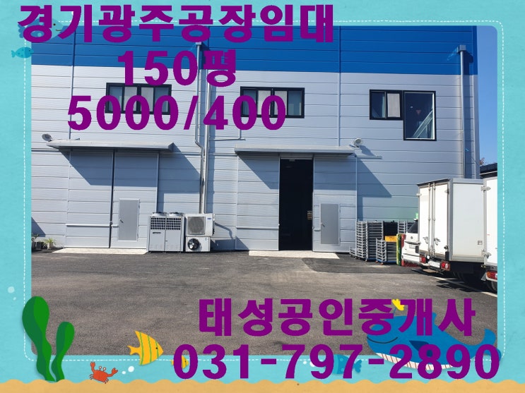 물건번호 3513번 입니다 경기도 광주시 초월읍 창고임대 물건입니다 보증금 5000만원 월세 400만원 입니다 깨끗한 창고 임대