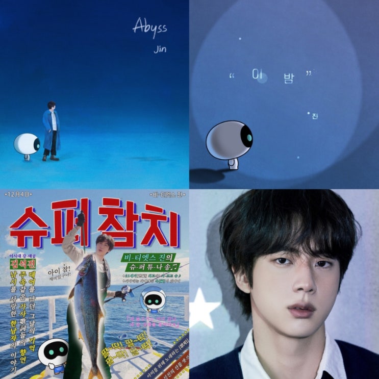 [BTS 방탄소년단 진] 221021 wootteo 우떠 인스타그램(ft. Abyss 어비스, 이밤, 슈퍼참치 음원 발매 ...