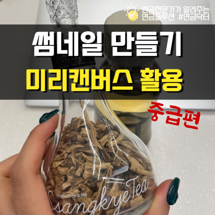 썸네일 만드는법 블로그 미리캔버스 활용 중급편 단순 글씨 말고 모양을 내보자 네이버 블로그