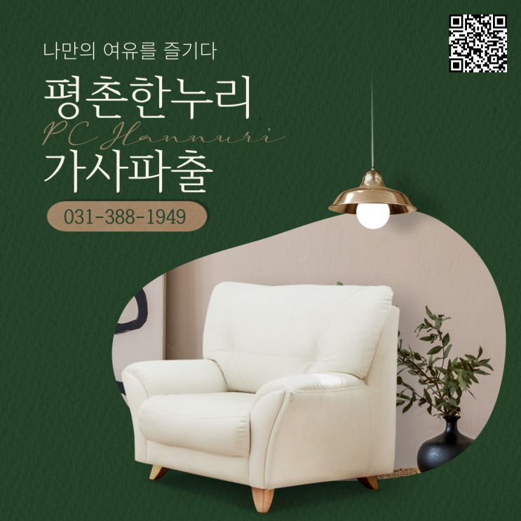 안양평안동대야미포일동 나만의 여유를 즐기다 평촌한누리 가사파출 가사 가사도우미 홈케어 파출 일당 알바 구인 구직 당일