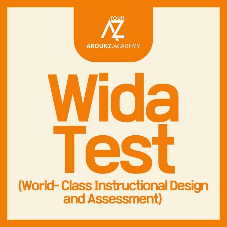 Wida Test-분당 어라운즈 아카데미 : 네이버 블로그