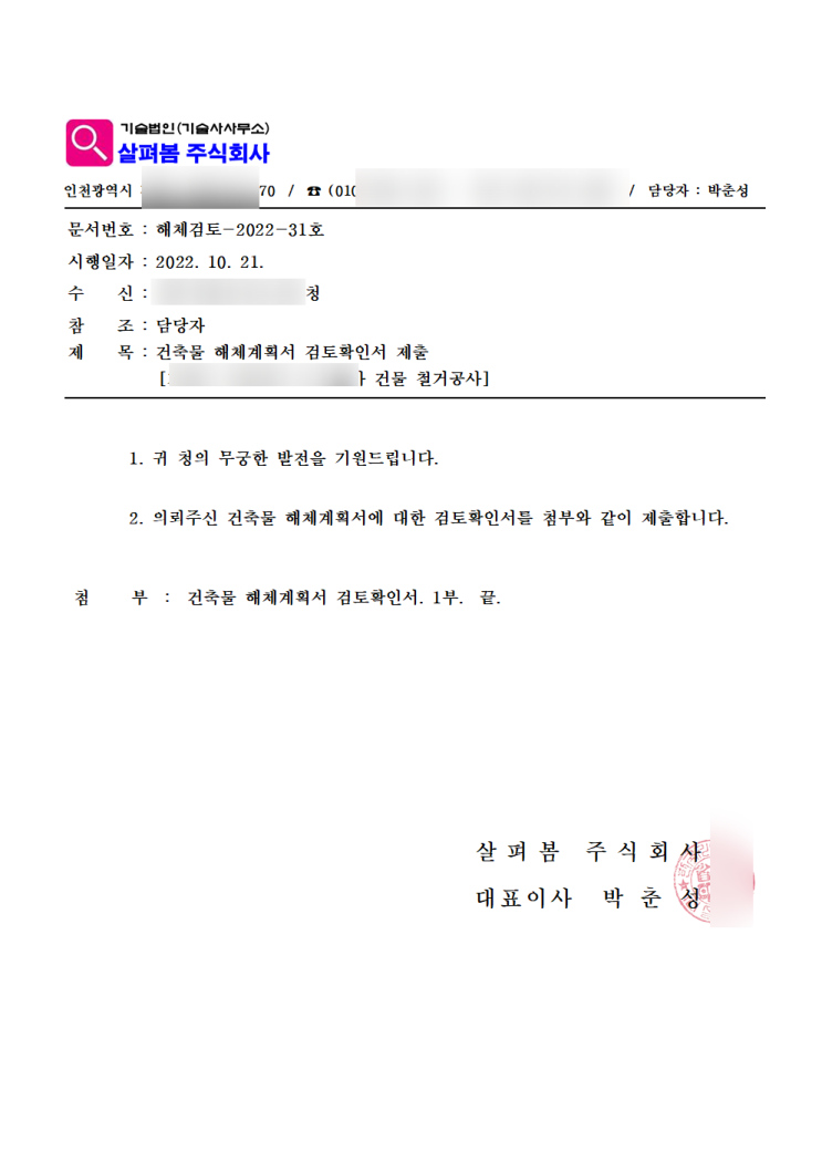 건축물 해체계획서 작성 검토 확인 전문기관~ 신속 저렴 네이버 블로그