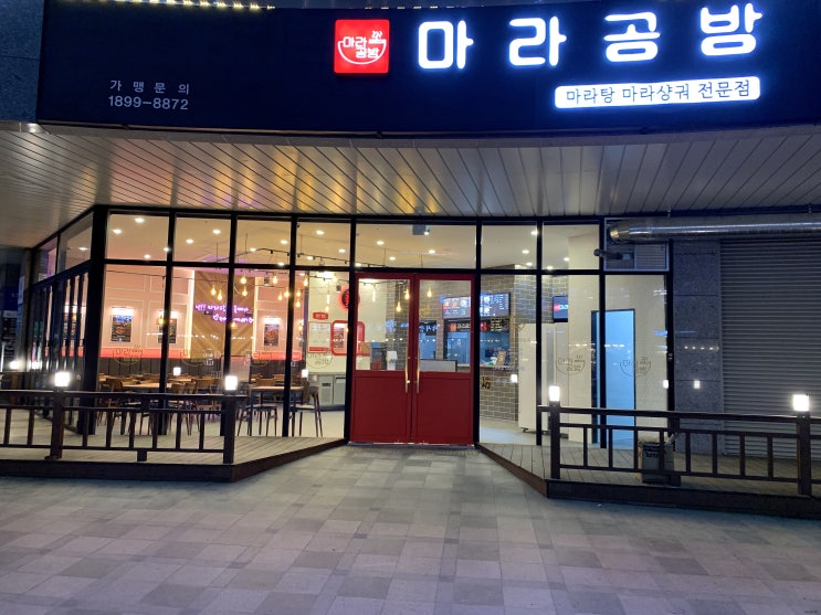 세종보람동맛집 보람동맛집 얼큰한 국물 마라공방 보람점 네이버 블로그