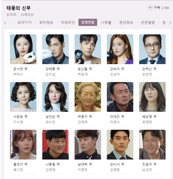 태풍의 신부 KBS2 드라마 "슈올즈제작지원" 7시 50분 방영 일일드라마 : 네이버 블로그