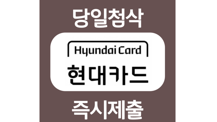현대카드 현대커머셜신입 자기소개서 항목 자소서 문항 작성방법 첨삭현대오토에버받기 네이버 블로그