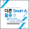【더존 스마트 A 실무】더존 스마트 A에서 부가가치세 신고서 작성하는 방법 회계프로그램 더존에서 부가세 신고서 작성방법 부가세
