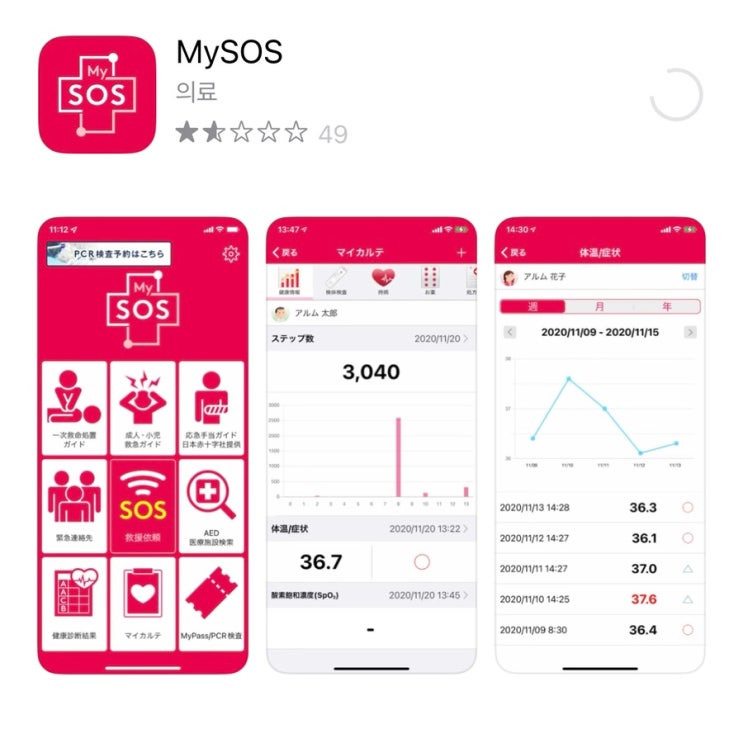 ⭐️일본여행꿀팁 무비자입국심사 필수템 MYSOS 등록방법⭐️ : 네이버 블로그