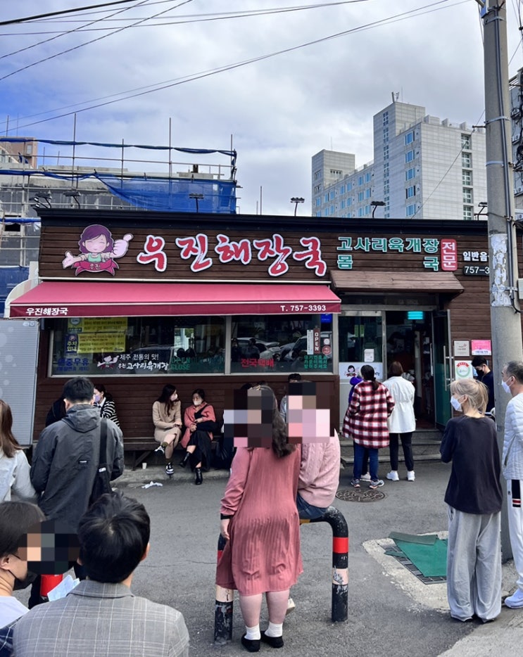 제주도 제주맛집 ‘우진해장국 몸국 고사리육개장 제주공항근처 아침식사 네이버 블로그