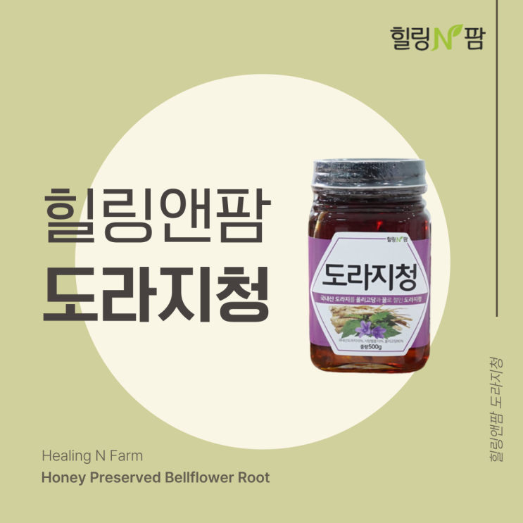 청 진액 기침에 좋은 차 도라지차 도라지청 도라지차 효능 힐링앤팜 도라지차 네이버 블로그
