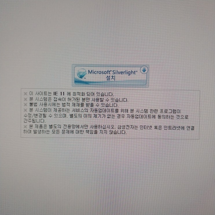 삼성 시스템 에어컨 제어 솔루션 DMS - Silverlight 설치 문제 : 네이버 블로그