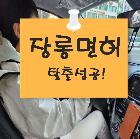 인천운전연수 내돈내산 받은 후기 직진드라이브 네이버 블로그