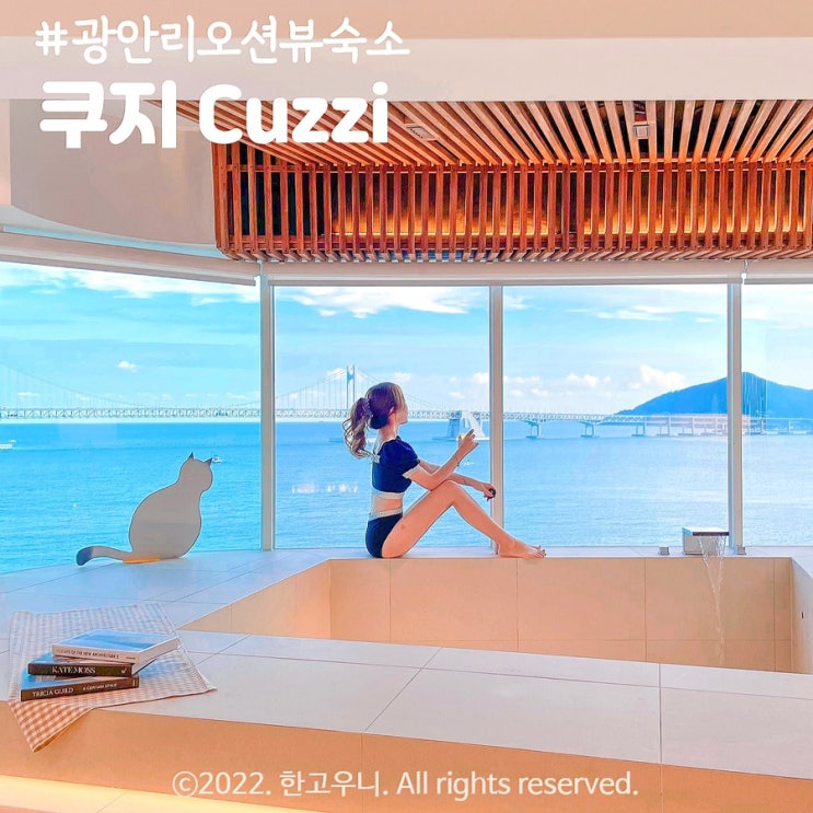 광안리 감성 숙소 쿠지 cuzzi 오션뷰와 자쿠지 부산 스파 펜션 에어비앤비 : 네이버 블로그