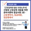 【근로감독관 출신 인천 노무사】 사업장 근로감독 대응을 위한 준비서류와 점검사항 1탄 근로계약서 임금대장 및 임금명세서