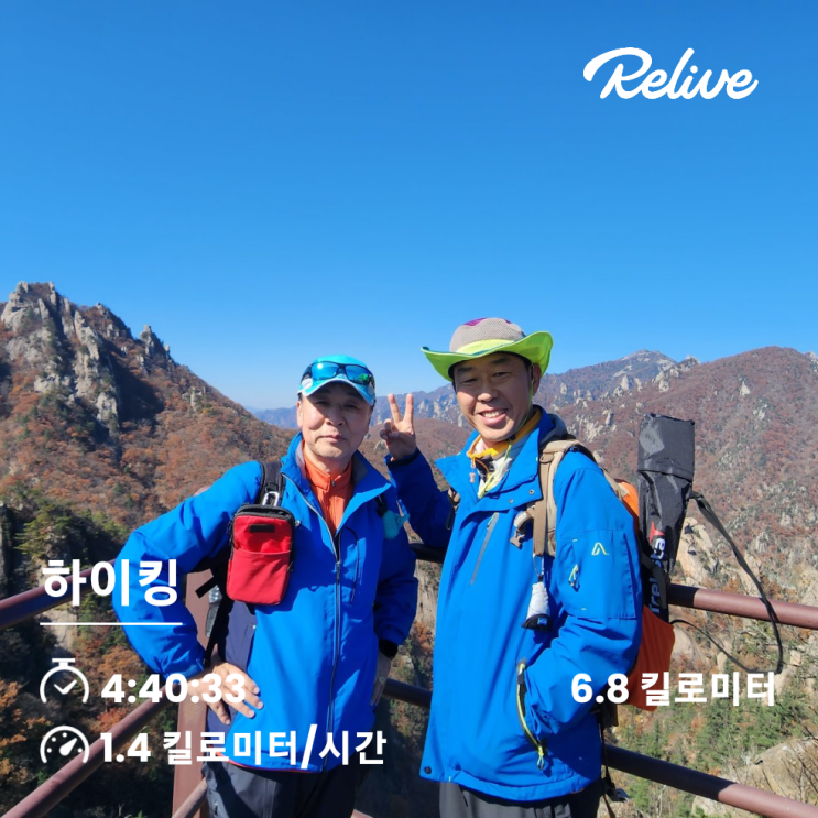 강원 양양동해 친구와 함께 하는 2박 3일 단풍 하이킹 1일차 설악산 흘림골 주전골 오색약수 추암 촛대바위