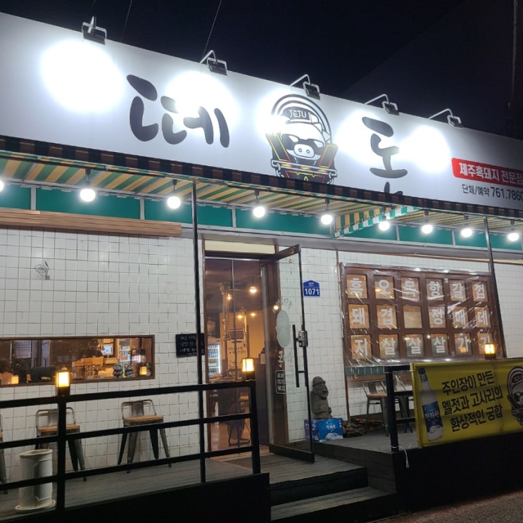 광양맛집 광양읍 떼돈 오랜만에 고사리구이에 흑돼지 먹기 네이버 블로그