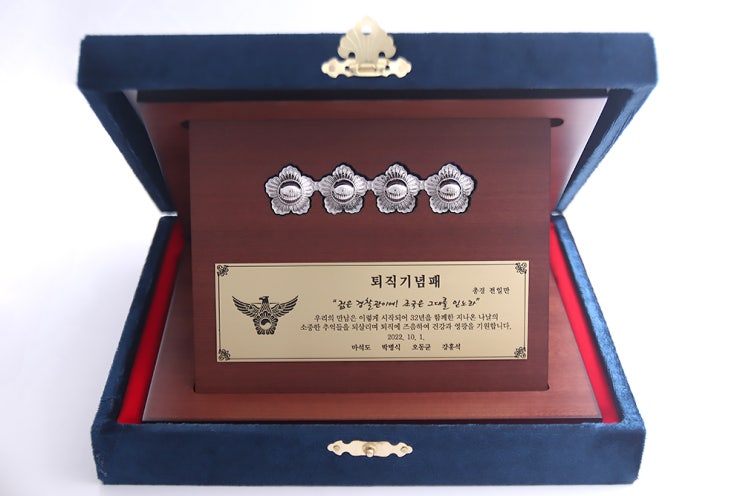 만개한 경찰의 꽃 순은 총경 계급장 상패 실버 경찰 계급장 기념패 퇴직기념 선물 경찰공무원 퇴임 감사패 네이버 블로그
