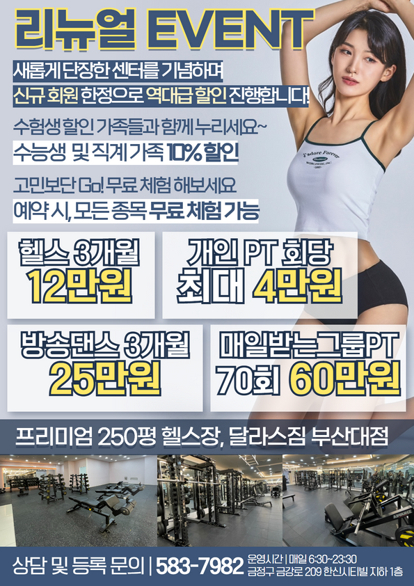부산대pt 장전동피티 온천장헬스장 시설 리뉴얼 이벤트 부산대달라스짐부제 가성비갑 달라스짐 네이버 블로그