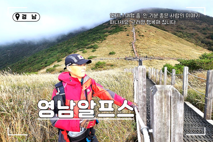 울산 간월재 억새군락지 간월재 등산 영남알프스 9봉 인증 간월산 신불산 영축산 등산코스 네이버 블로그