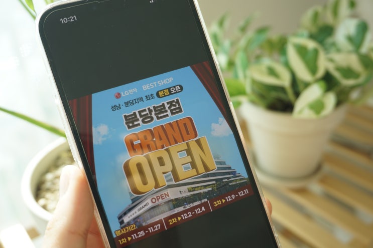 Lg전자 베스트샵 생활가전 입주가전 견적 할인 오픈매장 분당본점 행사정보 정리 네이버 블로그