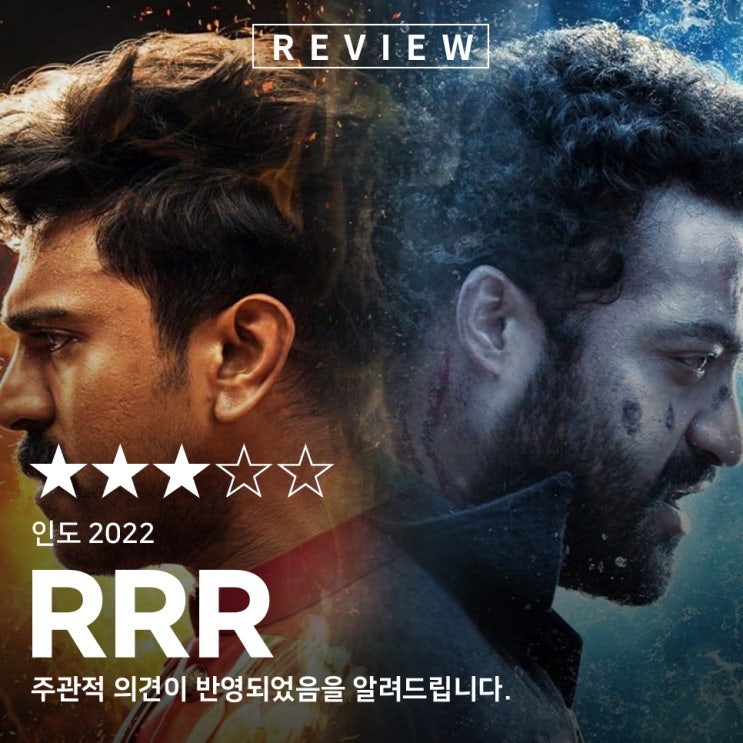 RRR 영화 넷플릭스 줄거리 라이즈 로어 리볼트 : 네이버 블로그