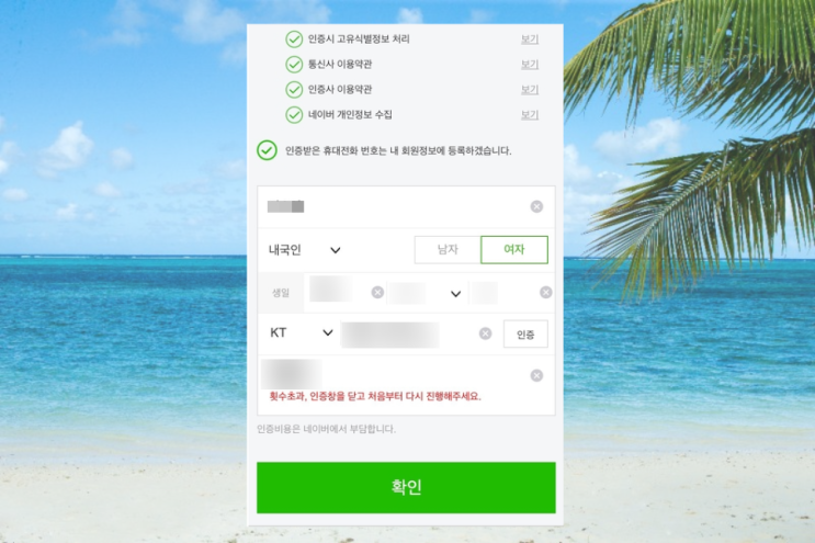 네이버 회원탈퇴 아이디 도용 계정 삭제하기 네이버 블로그