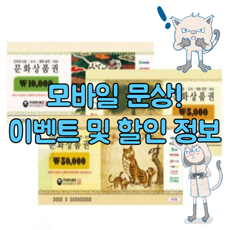 컬쳐랜드 모바일문화상품권 이벤트 및 할인 정보 정리 네이버 블로그
