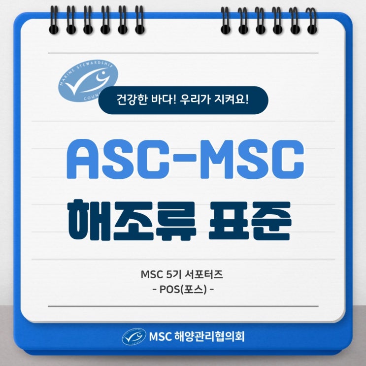 ASC-MSC 해조류 표준 : 네이버 블로그