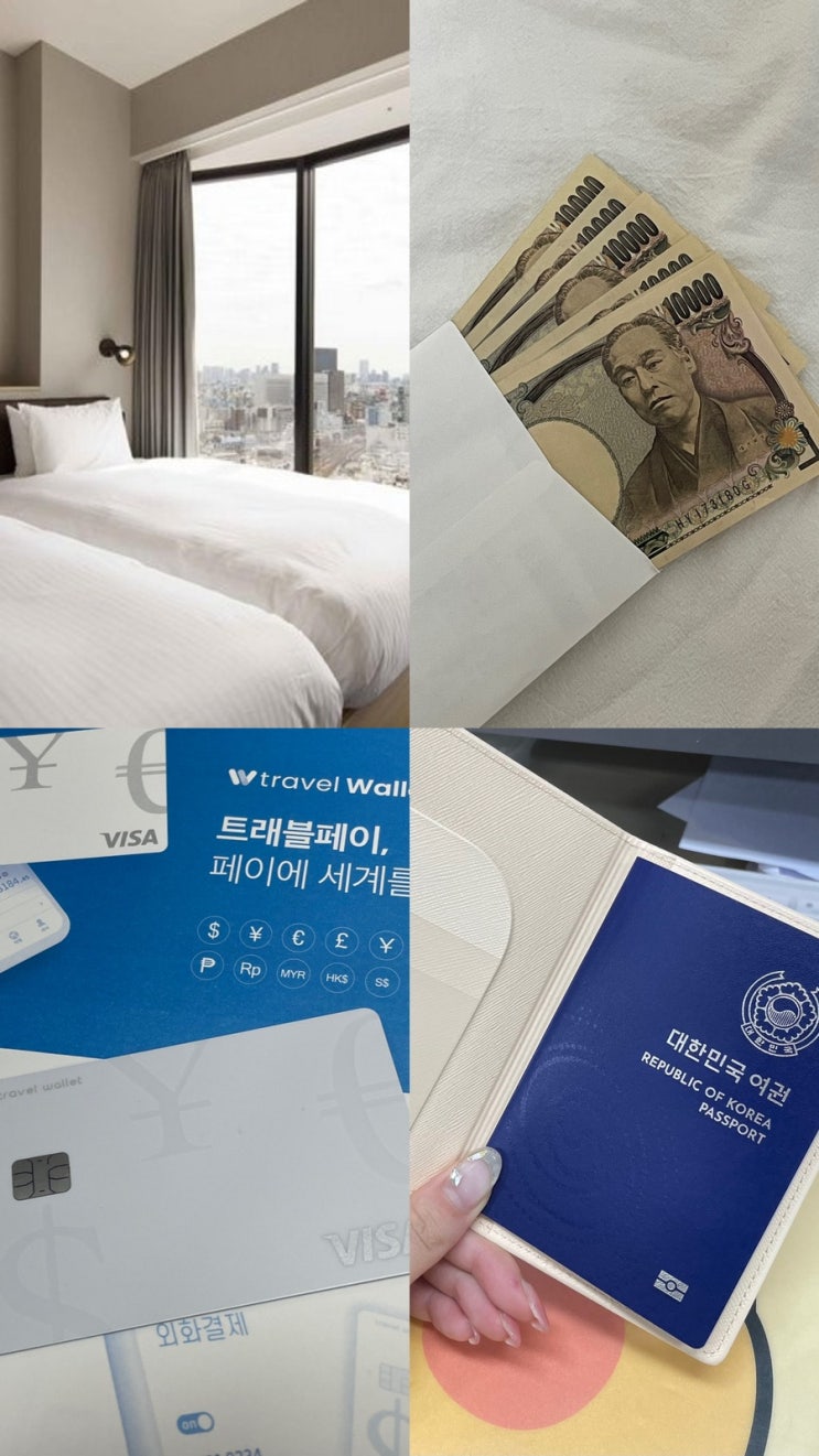 일본여행 준비 항공 숙박 예약 여권 발급 공항 택시 와이파이 도시락 토스 환전 트레블월렛 카드 입출국 서류