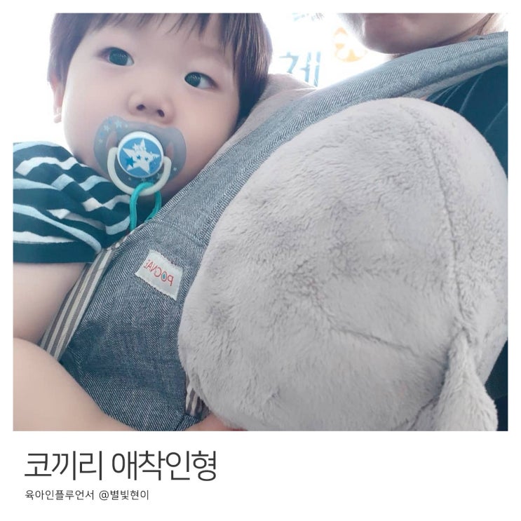 남자아기 애착인형 시기 코끼리 이것만은 제발요 네이버 블로그