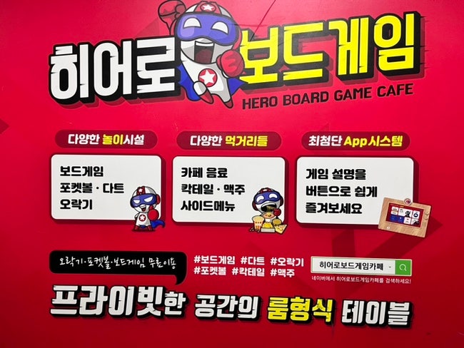 부천 시청역 놀 거리 히어로 보드게임카페 부천 중동점 시간 순삭•추천 후기•가격•부천 보드게임•중동 보드게임 네이버 블로그