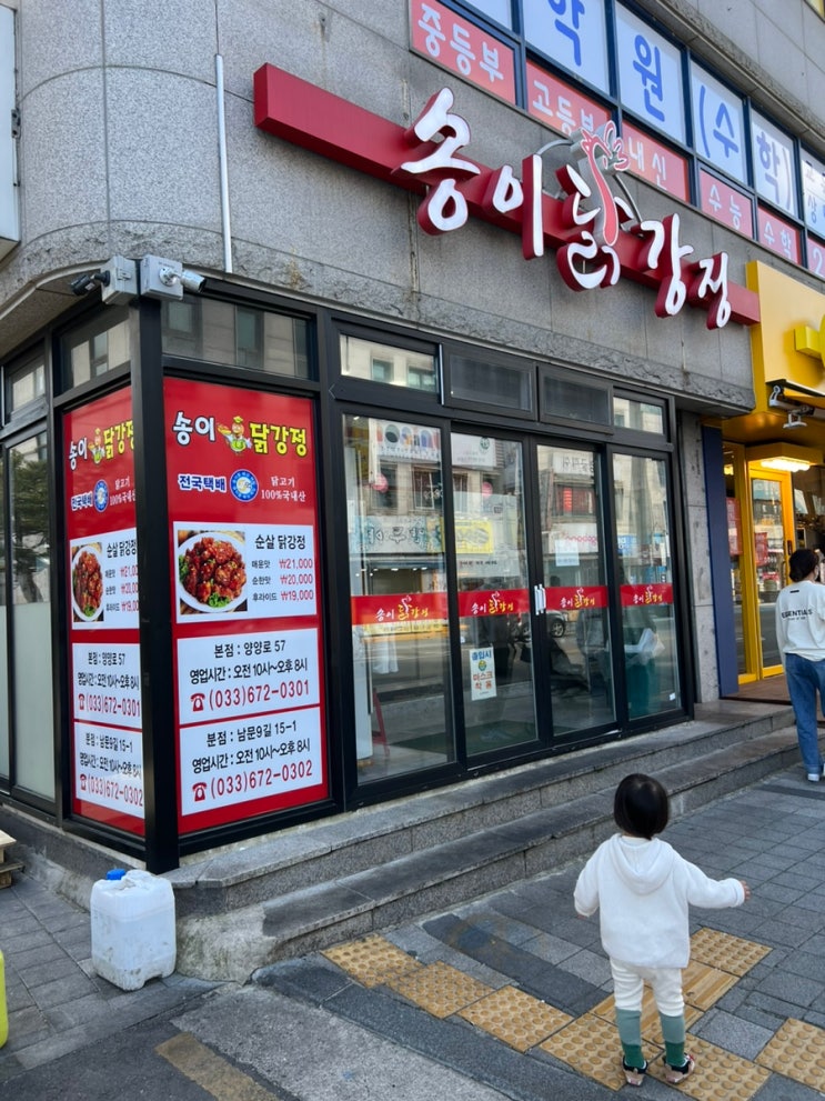 양양여행 3일차 송이닭강정 감나무식당 카페로그 서피비치 네이버 블로그
