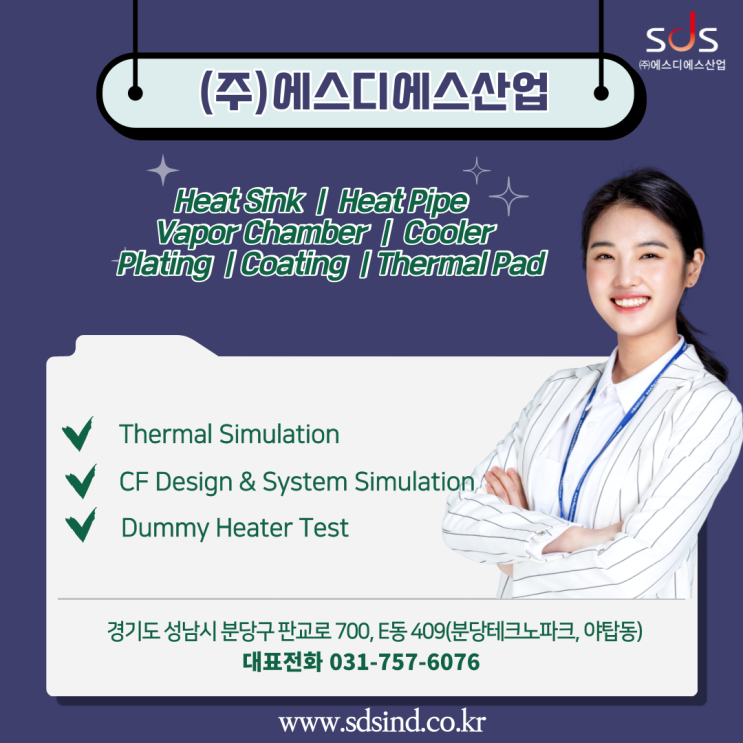 Will shape the future of heat dissipation solutions. SDS Industry Co ...