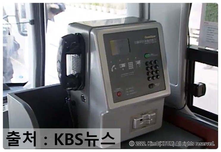 (KBS뉴스)『[서울특별시] 남성교통 1005번 직행좌석버스/공중전화 (현대 AERO E)』 : 네이버 블로그