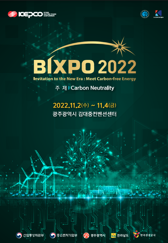 [빅스포 BIXPO 2022] 행사 일정 및 소개 (공식행사, 신기술 전시회, 교통, 푸드트럭, 숙박) : 네이버 블로그