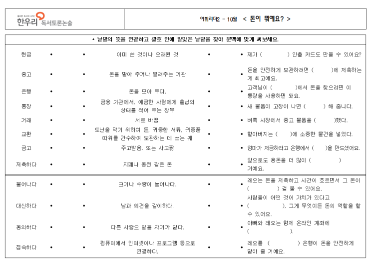 강서구 한우리 독서토론논술 2학년돈이 뭐예요 네이버 블로그